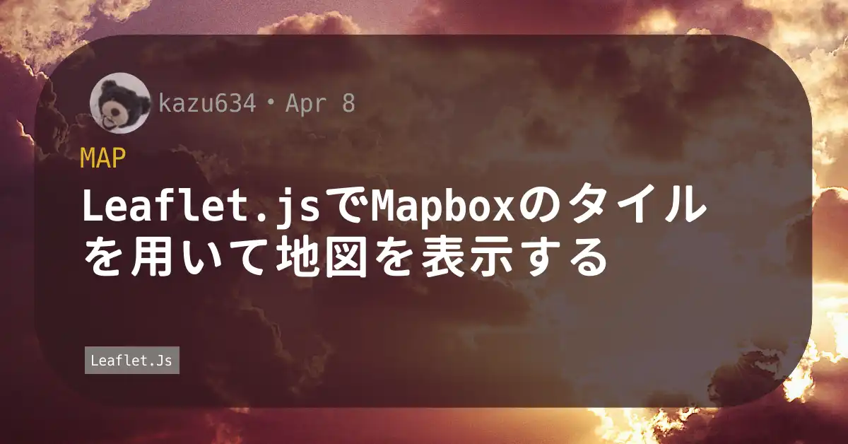 Leaflet.jsでMapboxのタイルを用いて地図を表示する - His greatness lies in his sense of ... Leaflet.jsでMapboxのタイルを用いて地図を表示する - His greatness lies in his sense of ...
